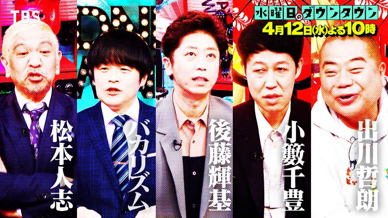 30秒ネタ賞レース「30 1グランプリ」 3代目ショートネタ王者に輝くのは誰だ?『水曜日のダウンタウン』4 12 水 【過去回はパラビで配信