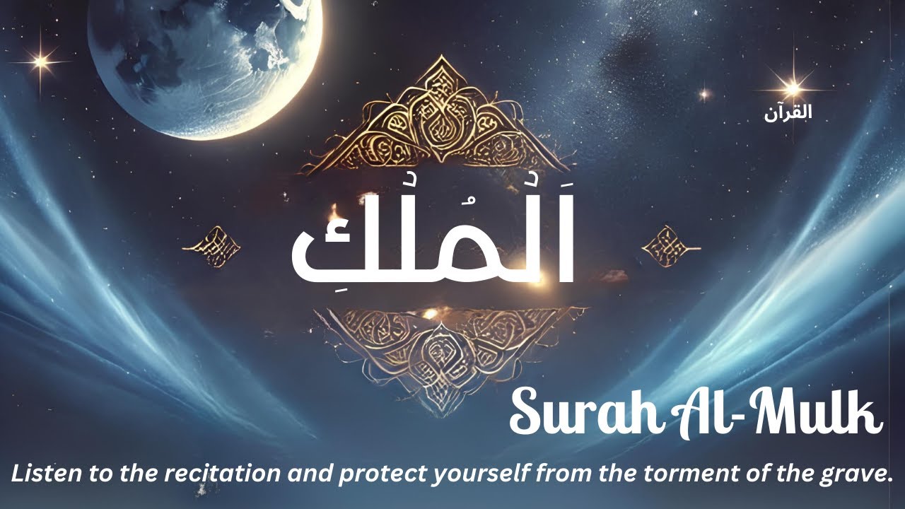 Surah Al Mulk Full Recitation with English Translation || Quran Tilawat ...