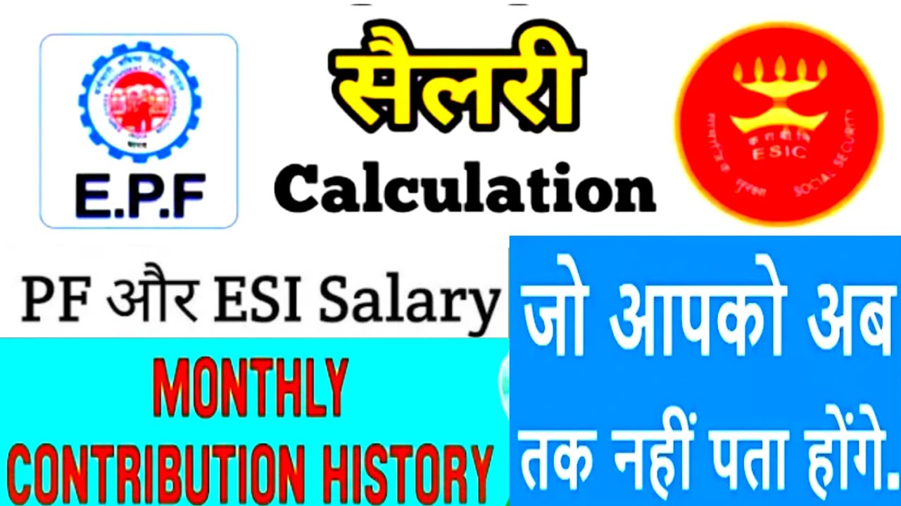 PF Esi Calculation ESIC में अपनी Detail कैसे चेक करें. अपना ESI का ...