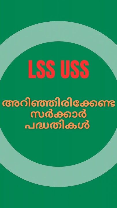 LSS USS അവസാനഘട്ട ചോദ്യങ്ങൾ #lss #uss #psc - YouTube