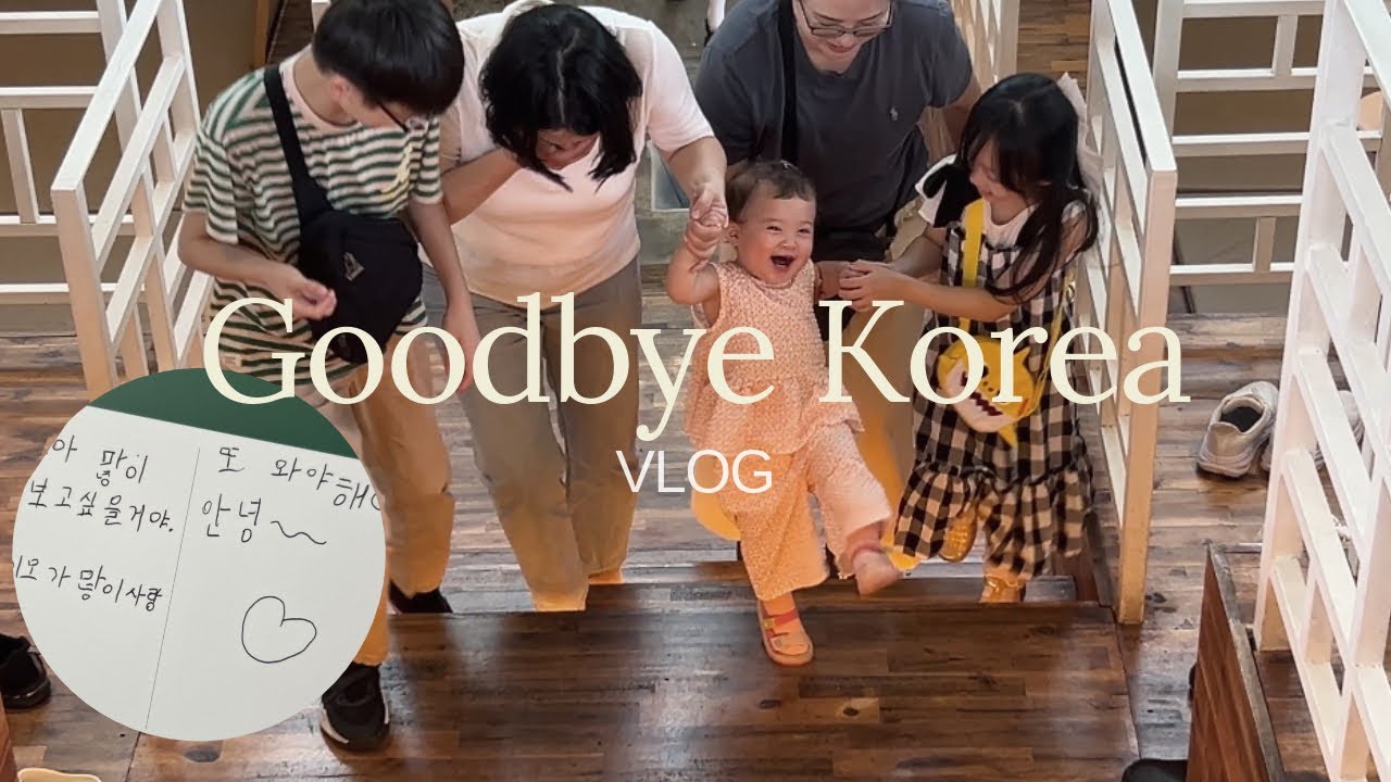 🇰🇷 Goodbye Korea🩷 마지막 가족 모임 & 친구들과의 소중한 시간 - YouTube