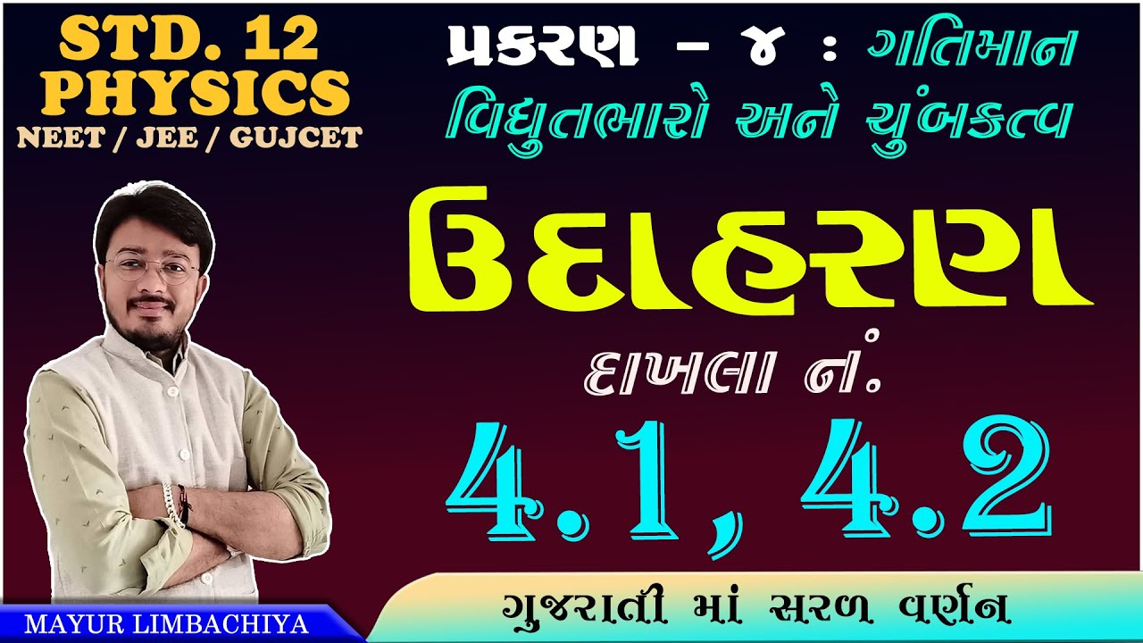 12 SCIENCE PHYSICS | CHAPTER 4 | EXAMPLE 4.1 & 4.2 - YouTube