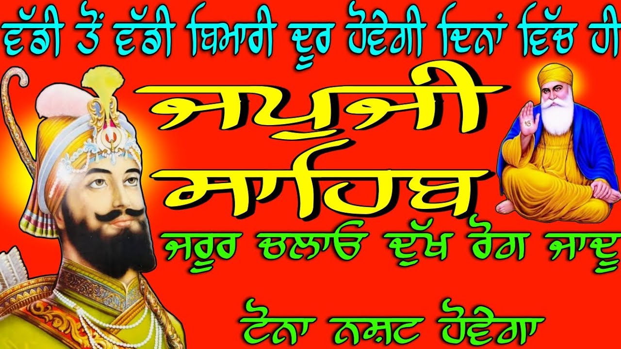 Japji Sahib Fast Bani// Japji Sahib Nitnem Path// Japji Sahib Nitnem ...