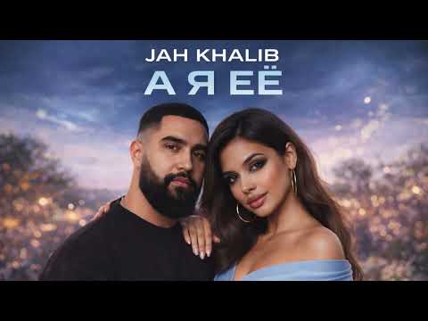 Jah Khalib - А я ее (Remix by Luniro)