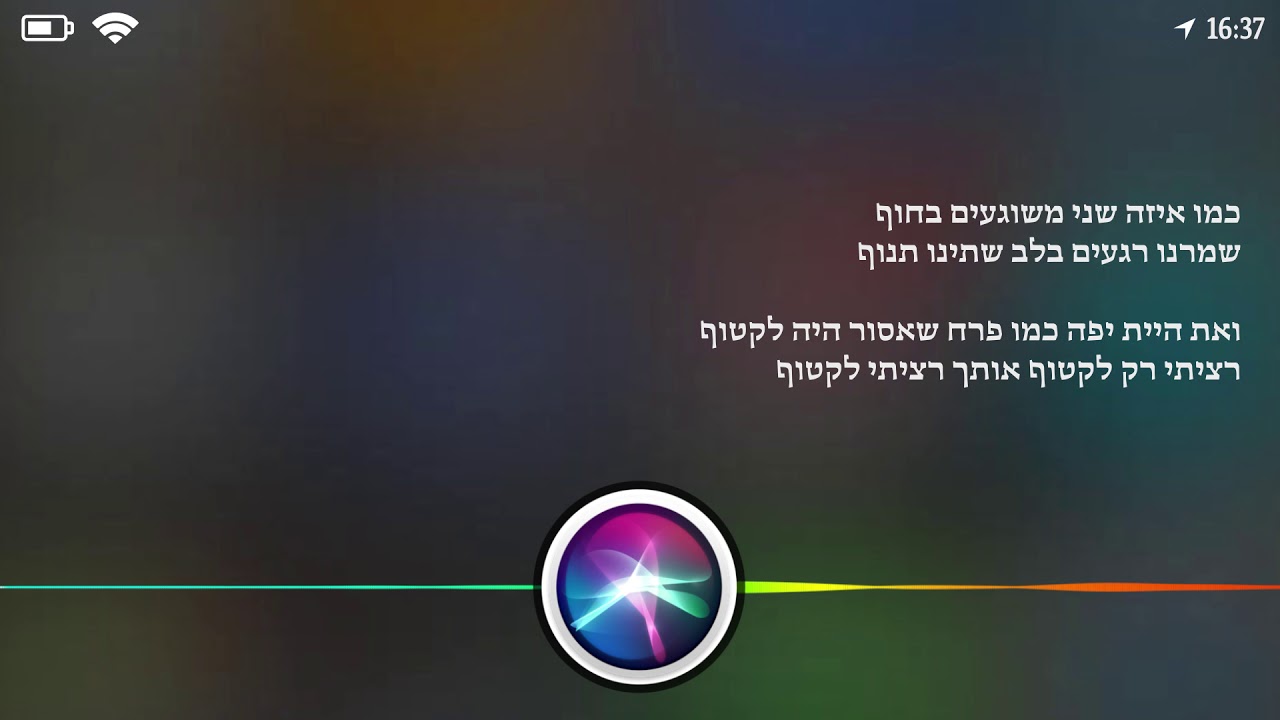 סירי שרה שני משוגעים של עומר אדם | Siri singing - YouTube