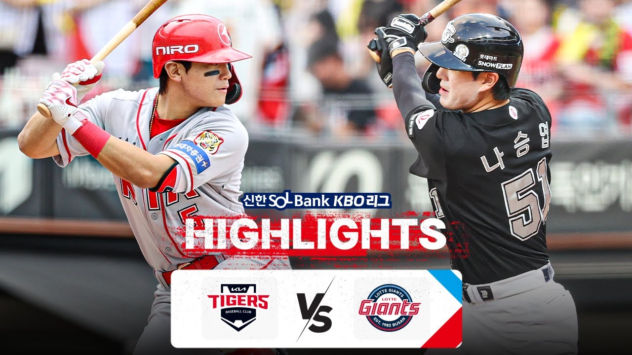 [KBO 하이라이트] 6.27 KIA vs 롯데 | 2024 신한 SOL뱅크 KBO 리그 | 야구 - YouTube
