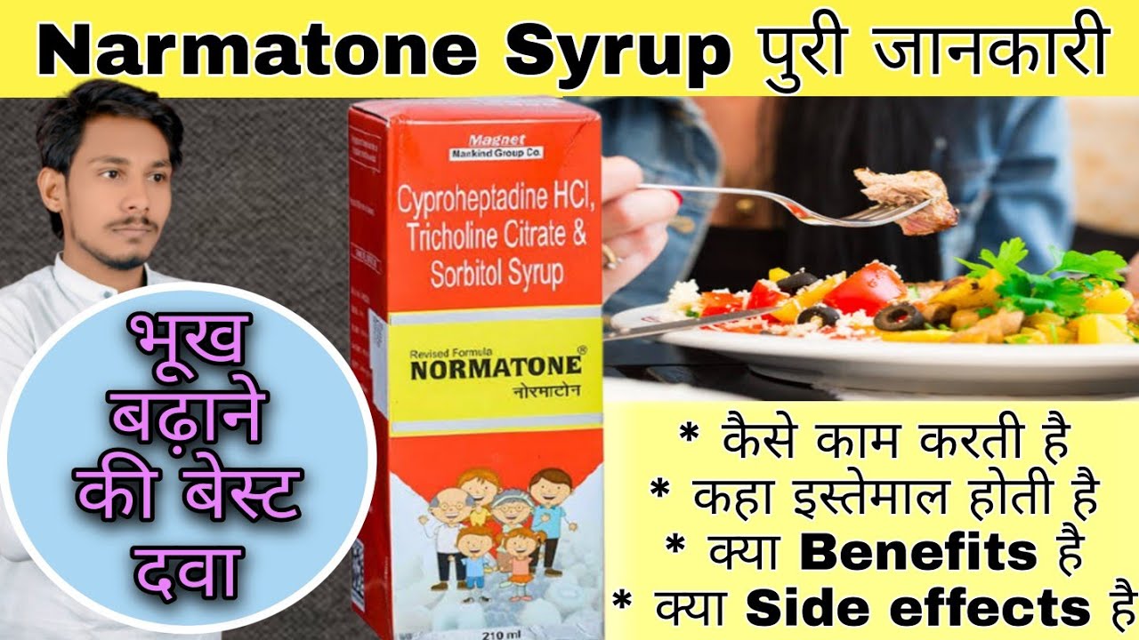 Normatone Syrup Review | Cyproheptadine, Tricholine Citrate & Sorbitol ...