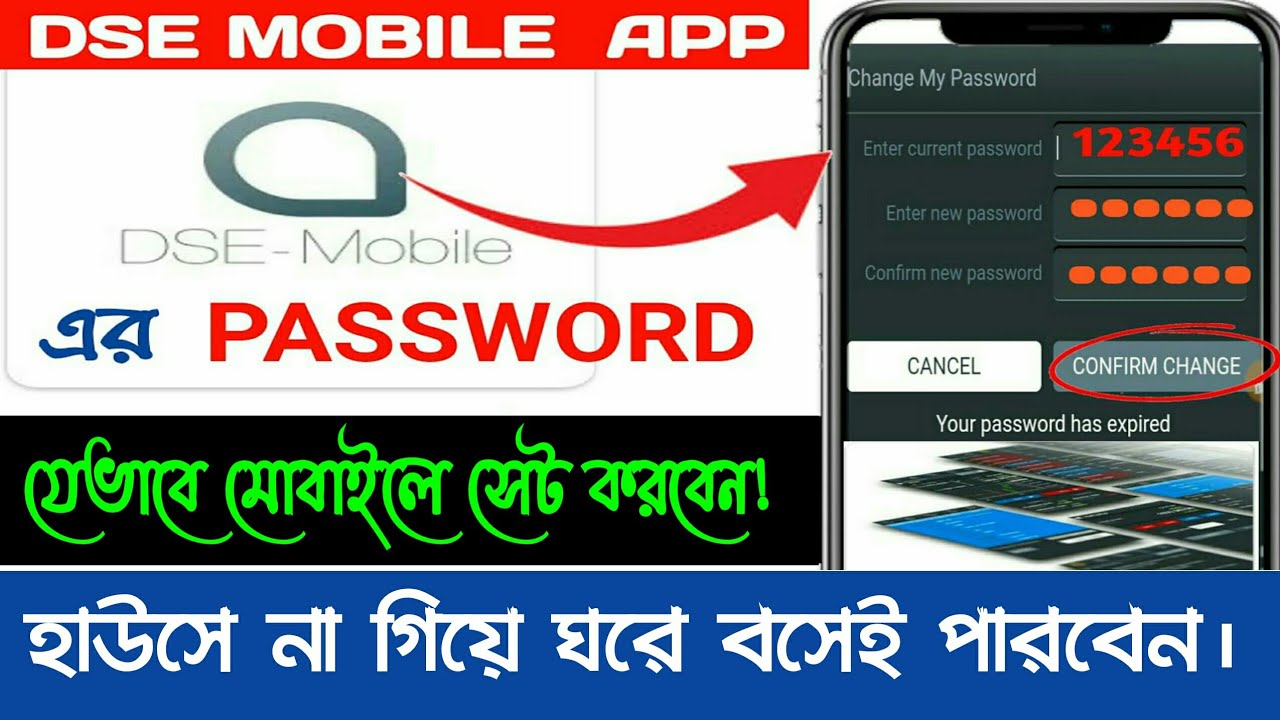 How to set DSE Mobile app password।।How to Use DSE Mobile App on Android Bangla Tutorial।। - YouTube
