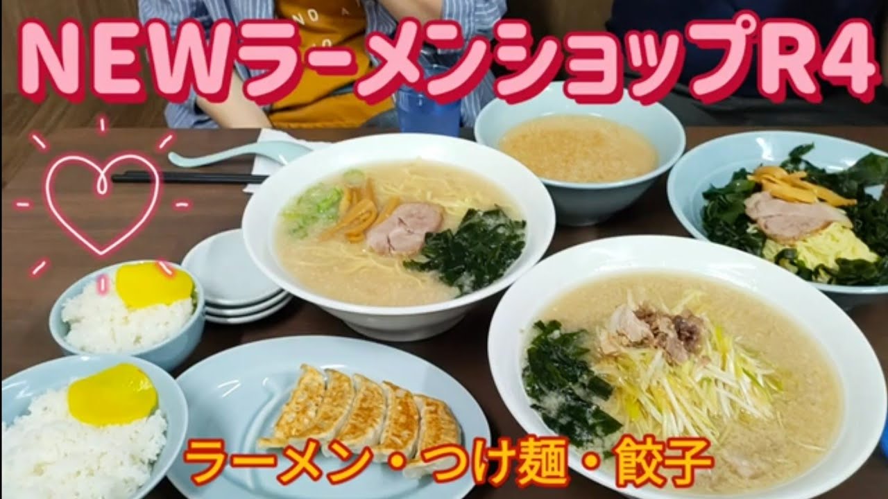Newラーメンショップr4・ネギラーメン(下野市) Youtube