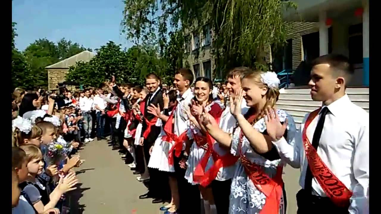 Последний звонок Выход выпускников Бирюково 2015 год Youtube