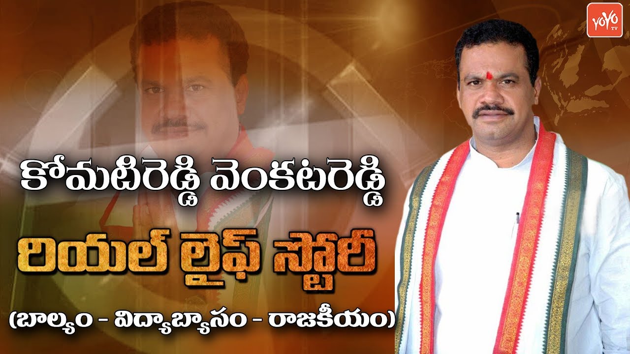 Komatireddy Venkat Reddy Real Life Story (Biography) | Telangana ...