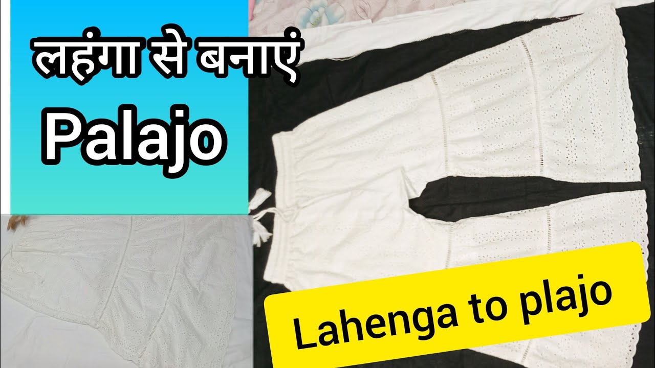 लहंगे से प्लाजो कैसे बनाएं||Lahenga to plajo (Recreate) बहोत ही आसान ...