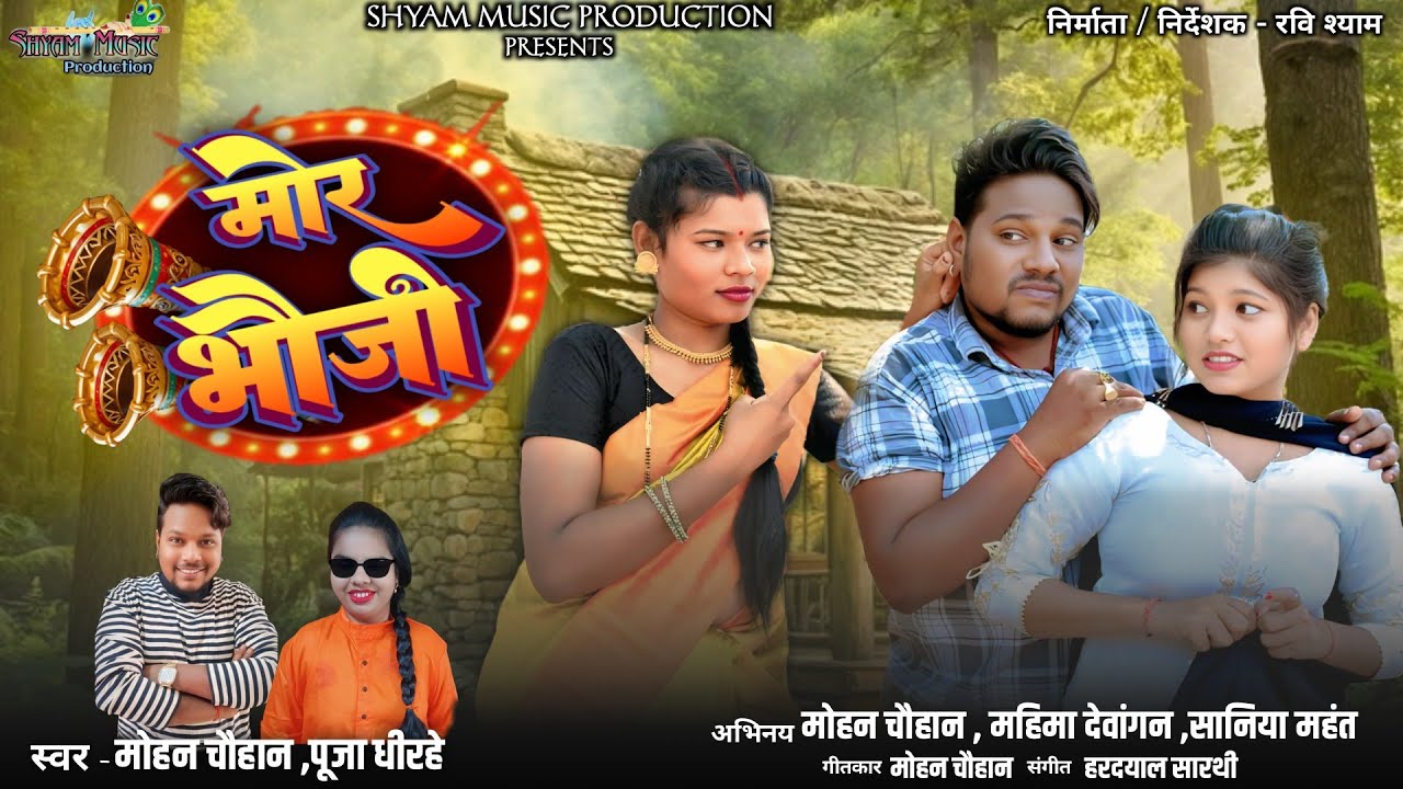 "Mor Bhauji | जबरदस्त CG Hit | Mohan Chauhan × Pooja Dheerhe | Viral ...
