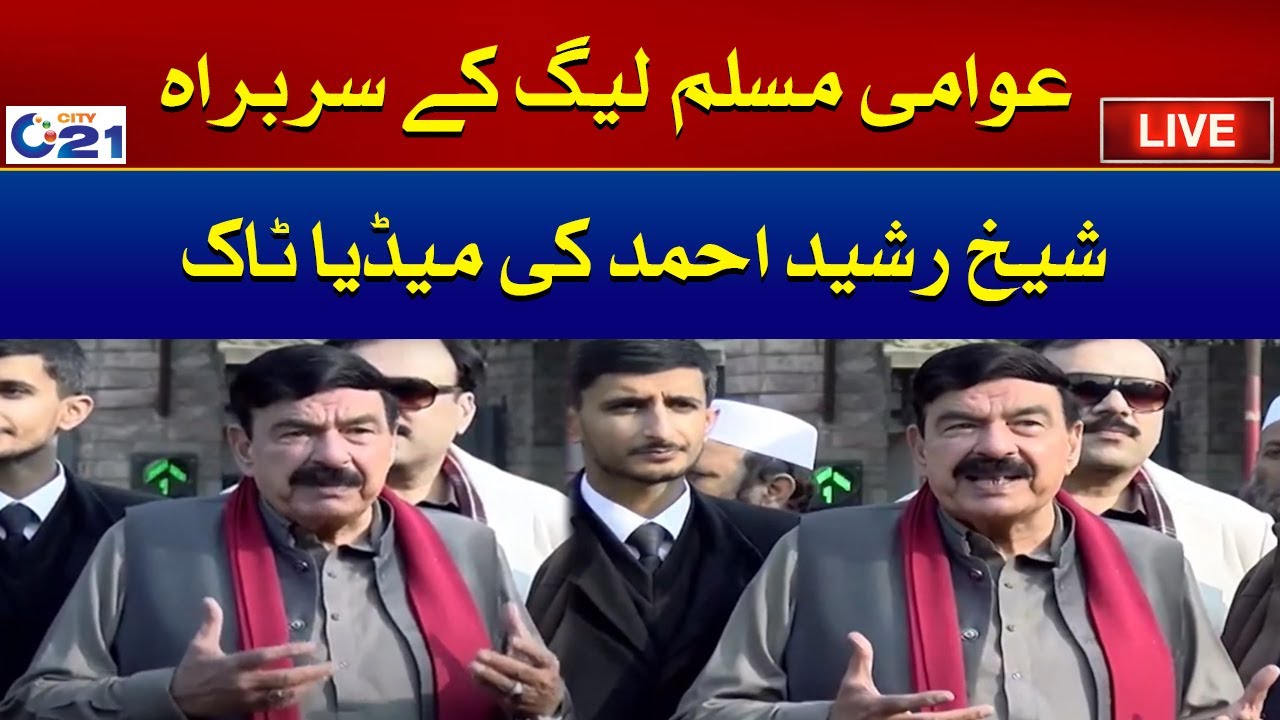 LIVE | Senior Politician Sheikh Rasheed Media Talk | City 21 - YouTube