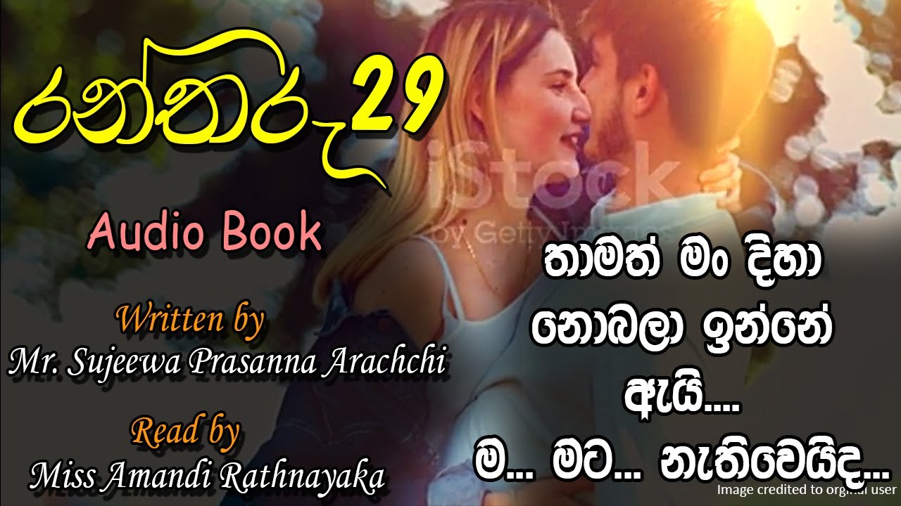 Rantharu - රන්තරු - 29 | Written by Mr. Sujeewa Prasanna Arachchi ...