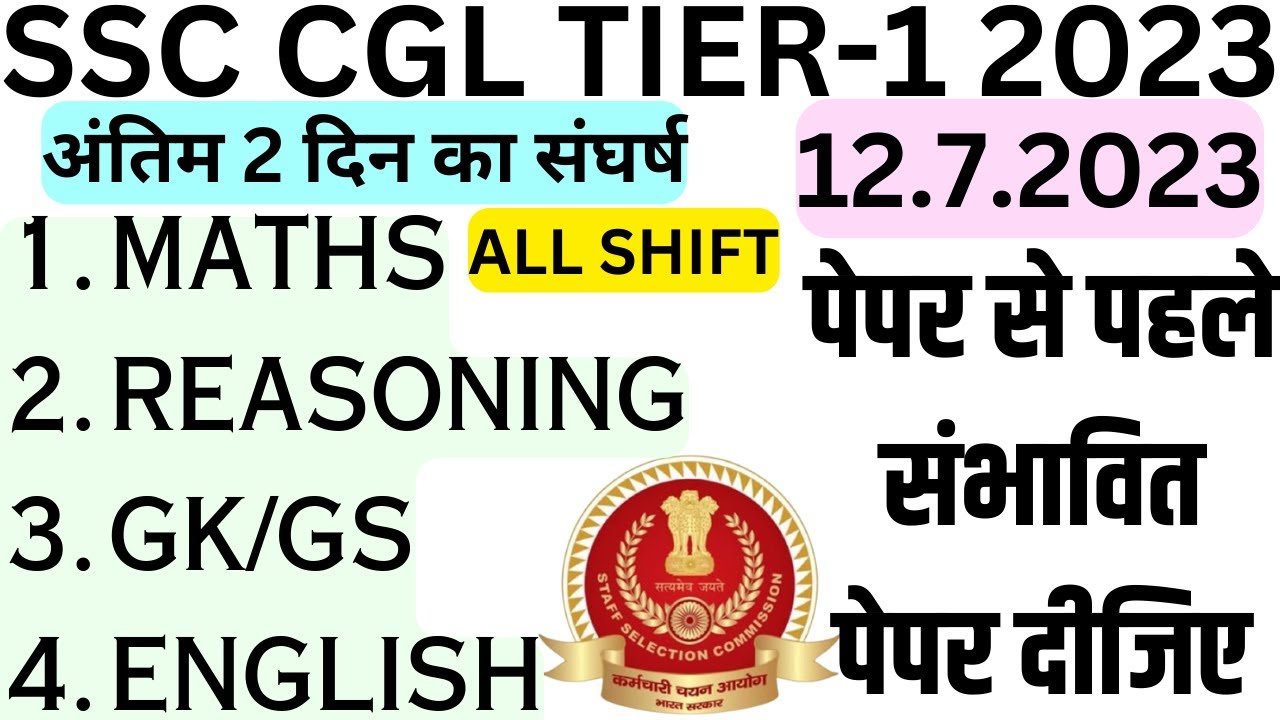 SSC CGL 11 JULY 2023 ALL SHIFT PAPER |SSC CGL TIER-1 PREVIOUS YEAR ...