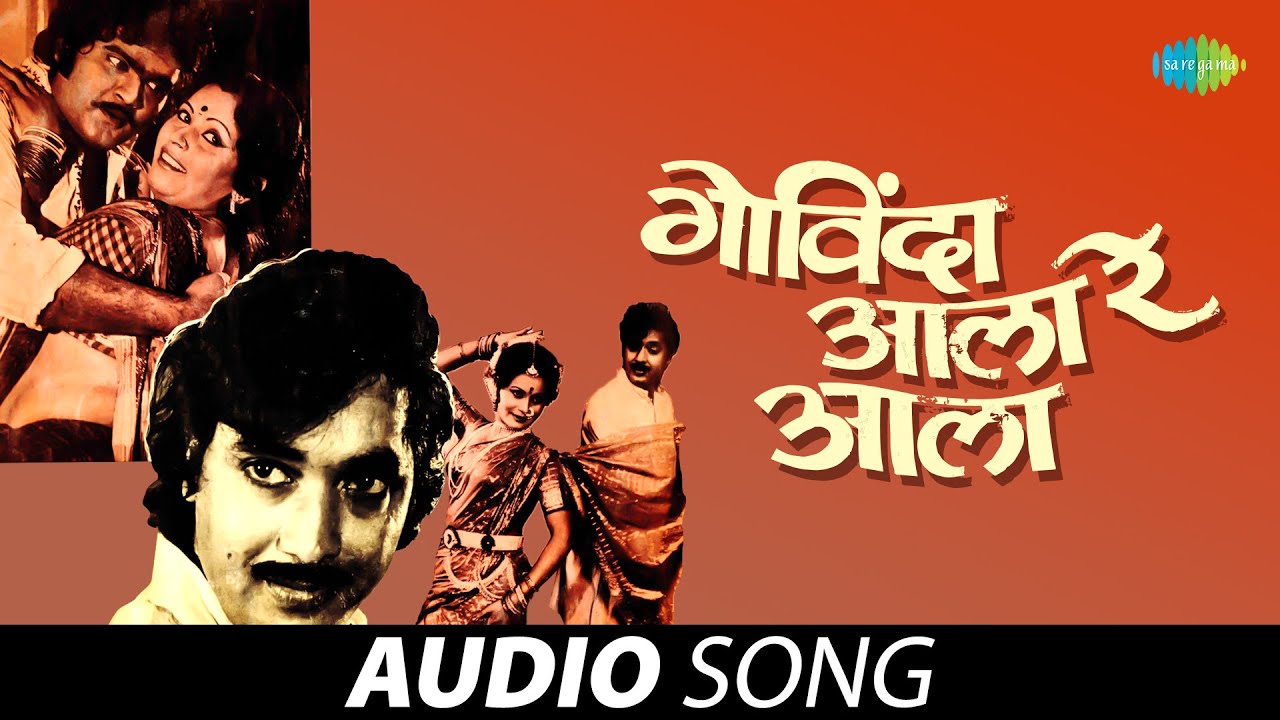 गोविंदा आला रे आला | Govinda Aala Re Aala | Jaywant Kulkarni | Old ...