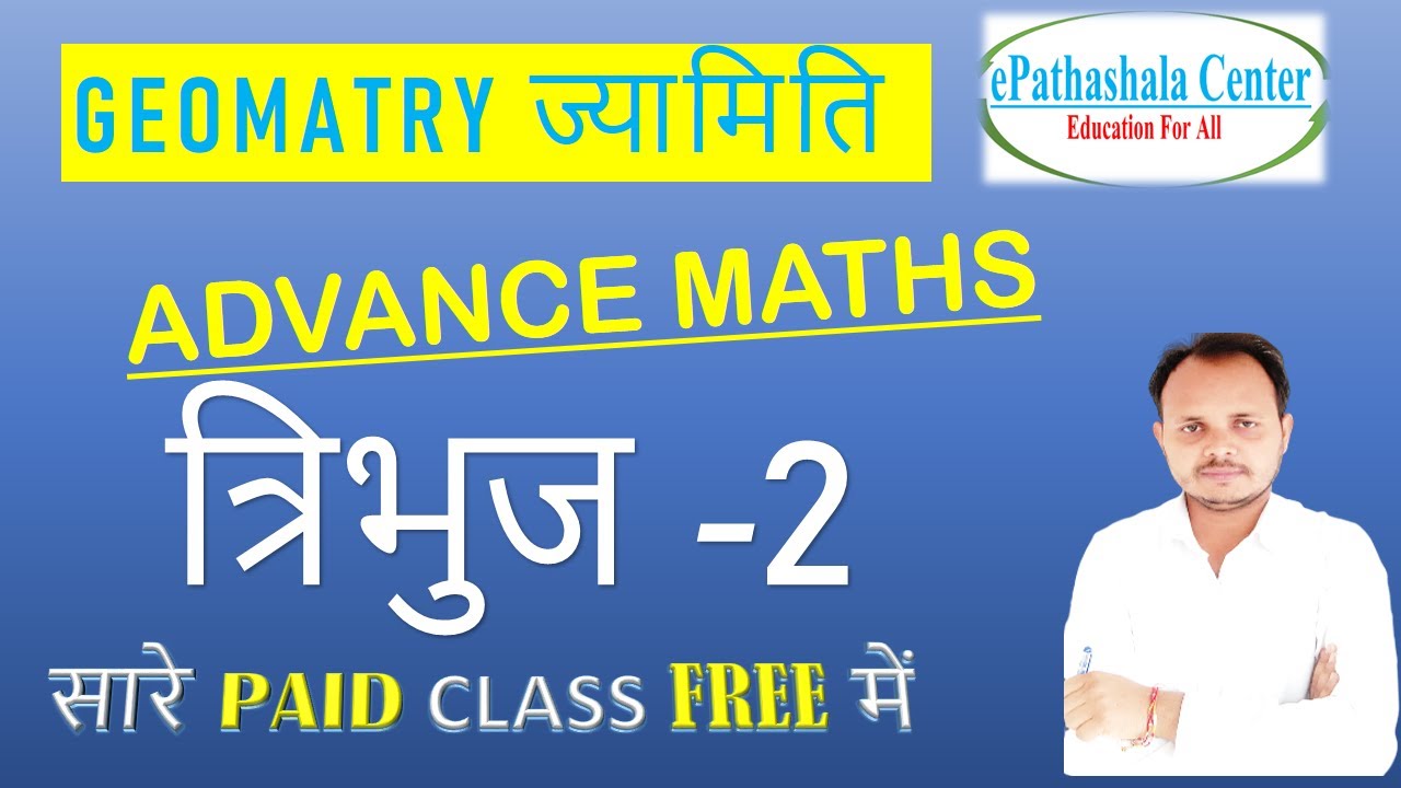 GEOMATRY TRINGLE COMPLITE TRIBHUJ I ADVANCE MATHS #advancemath #tringle ...