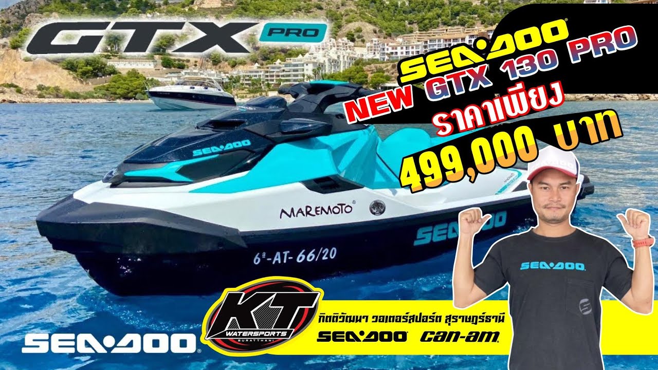 ใหม่ล่าสุด SEADOO GTX 130 PRO 2021 - YouTube