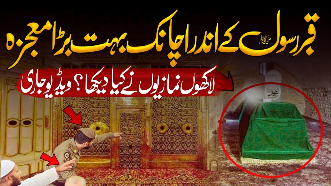 Roza e Rasool Ka Haqiqat: Prophet Muhammad's Qabar Inside View ...