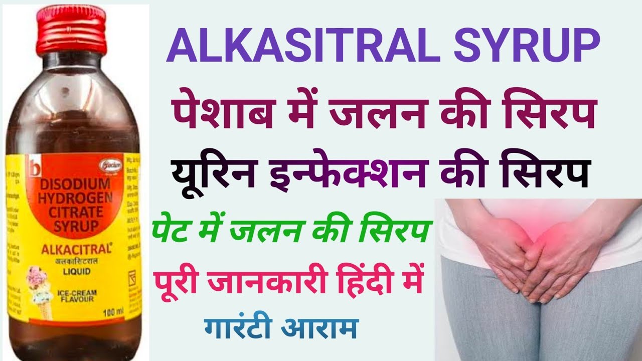 Alkacitral Syrup | Alkacitral Syrup Ke Fayde | Disodium Hydrogen ...