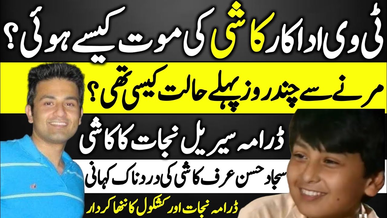 Kashi Famous PTV Child Star's Untold Story | Nijaat | Kashkol | PTV ...