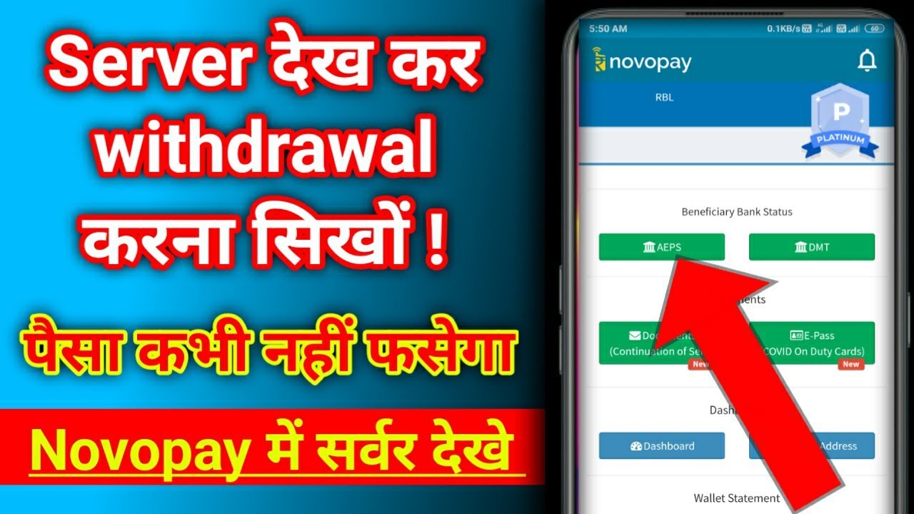 Novopay से सभी बैंकों का server चेक करना सीखें ।। पैसा निकलते समय एक ...