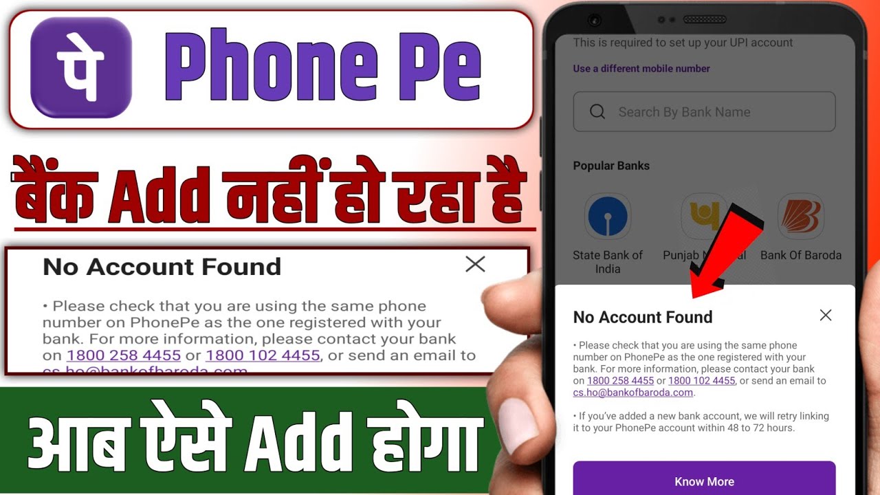 Phone Pe me No Account Found Problem a raha hai !! Phone Pe me Bank add ...