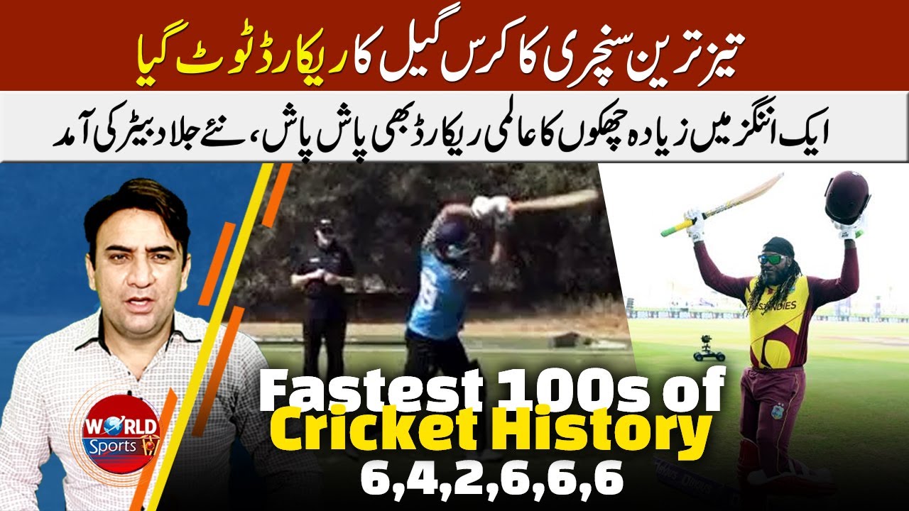 NEW WORLD RECORD: Fastest century’s World record broken | Most sixes in ...