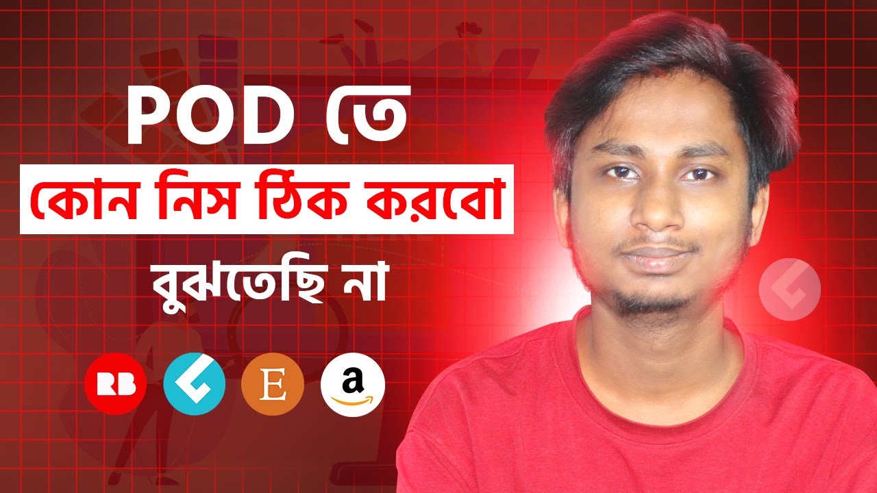 POD তে কোন নিস ঠিক করবো বুঝতেছি না | Rasel Shikder | Bangla tutorial - YouTube