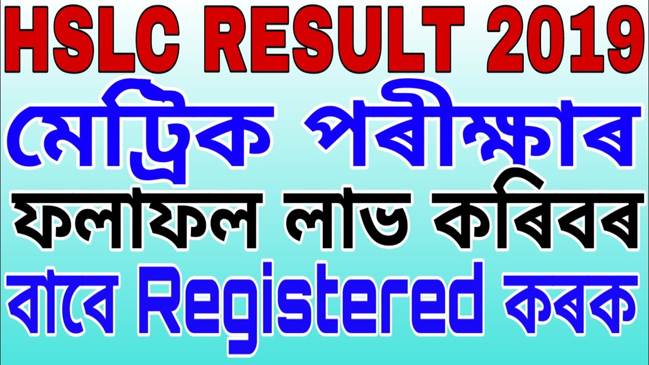 Hslc result checking 2019. How to cheek hslc result 2019. - YouTube