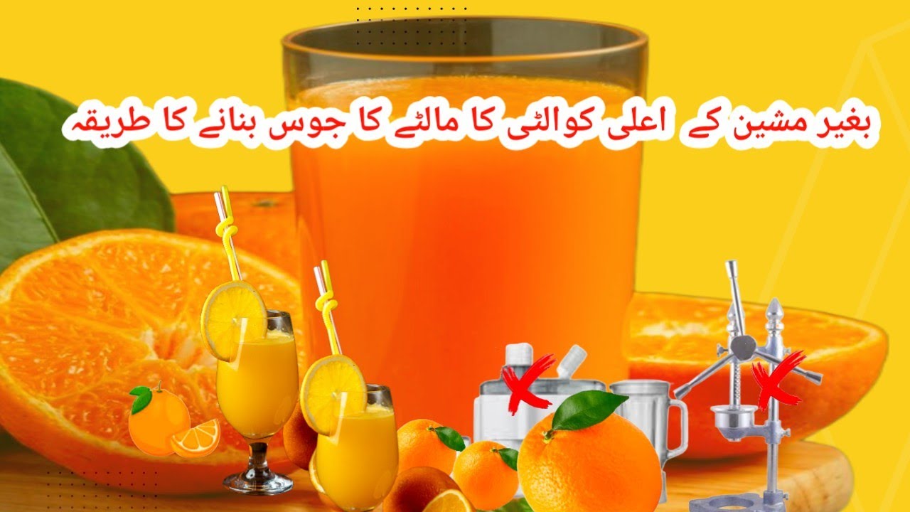 MALTA JUICE:HEALTHY AND DELICIOUS |sample way no Traditional Machine ...