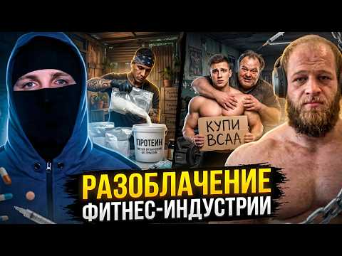 ТЕМНАЯ СТОРОНА БОДИБИЛДИНГА. Зачем Нам Навязали Фитнес ?