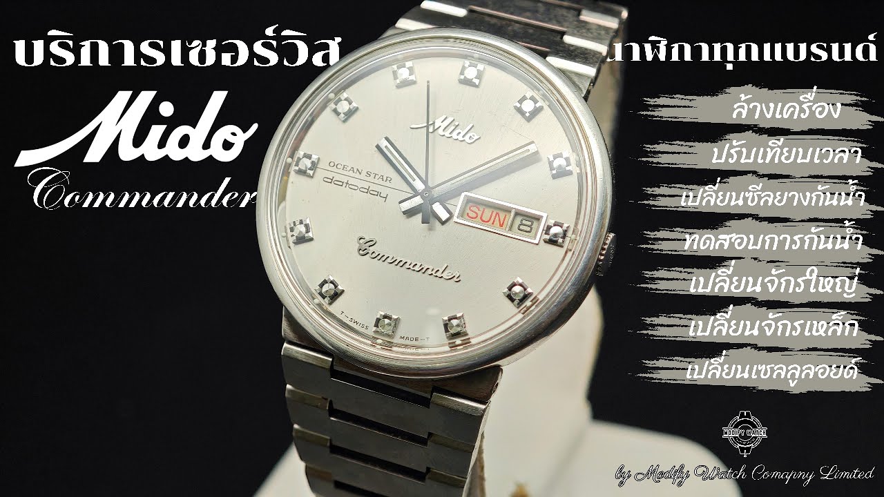 ผลงานการเชอร์วิสนาฬิกาแบรนด์ 𝐌𝐈𝐃𝐎 Commander 1959s Ref.8269 Eta.2836-1 ...