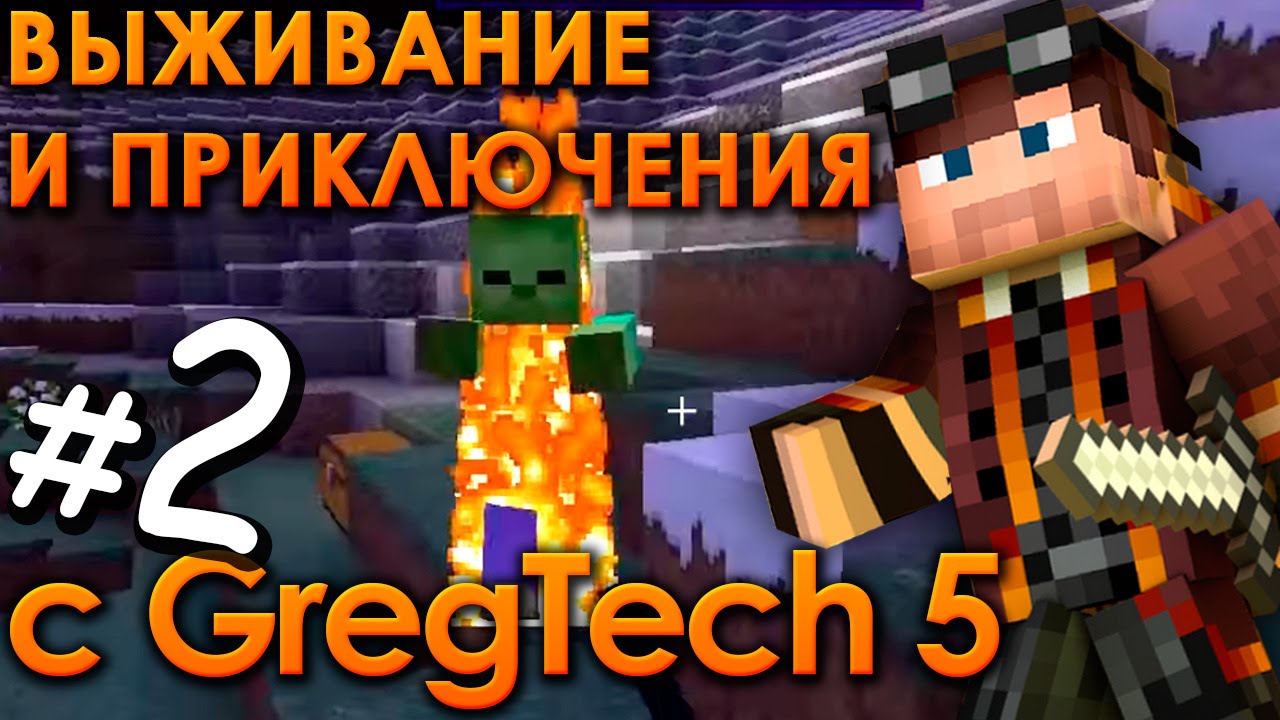Выживание с модами и индустриальный майнкрафт! Сборка с GregTech 5 ...