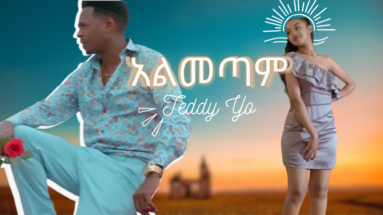 Ethiopian Music : Teddy Yo (Almetam) ቴዲ ዮ (አልመጣም) - New Ethiopian ...