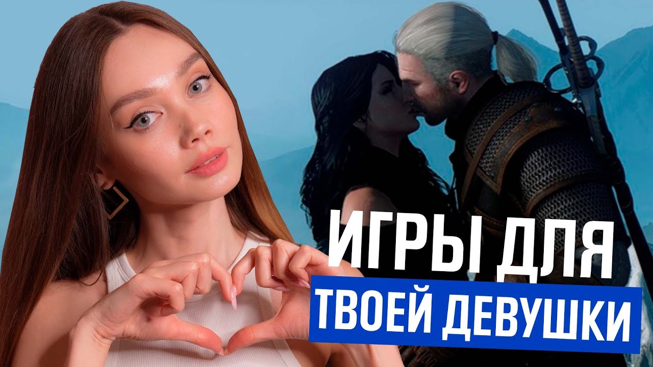 ТОП ИГР ДЛЯ ДЕВУШЕК Playstation Xbox Nintendo ПК Youtube