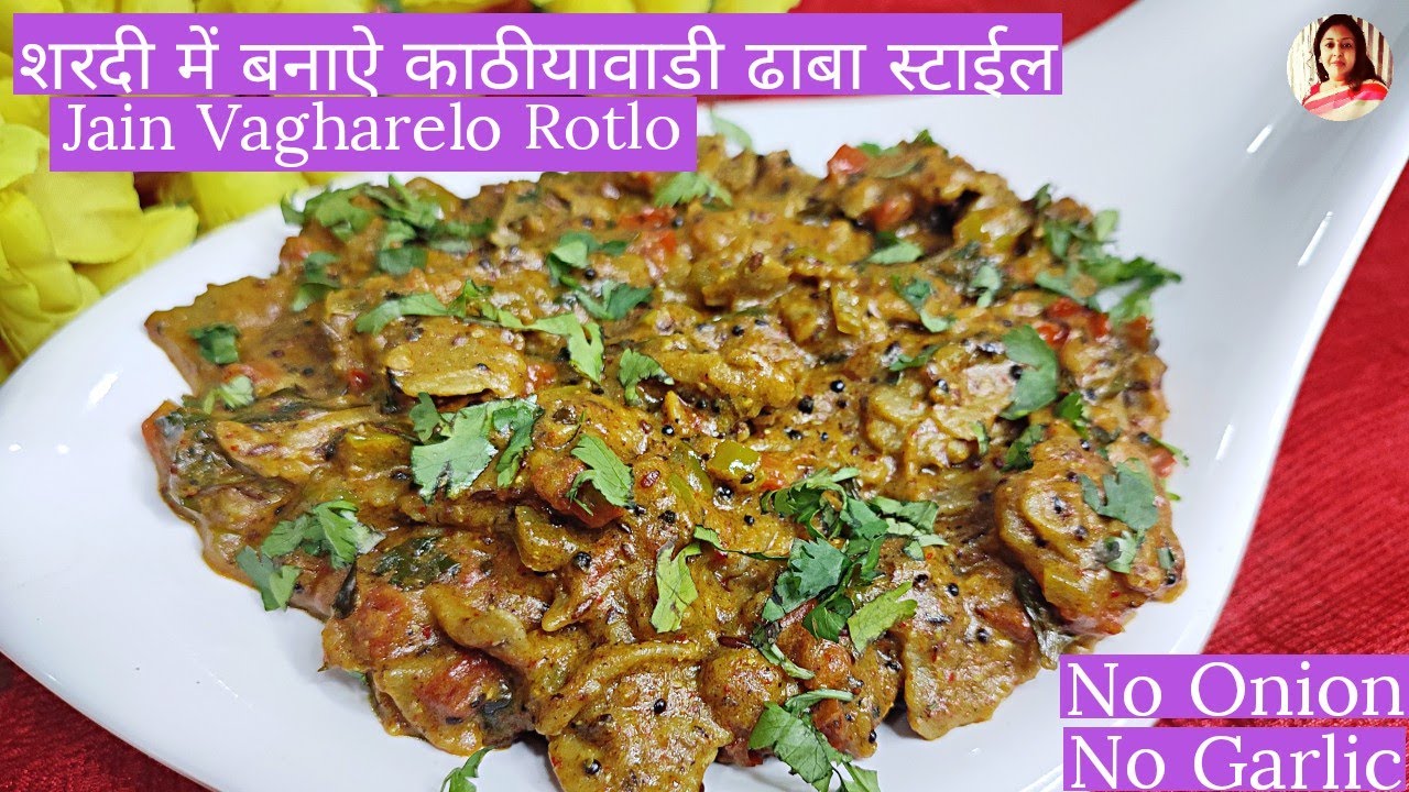 Easy And Tasty Kathiyavadi Vagharelo Rotlo| Jain Vagharelo Rotlo ...