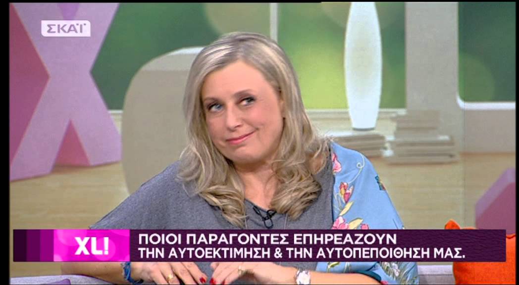 ΑΥΤΟΕΚΤΙΜΗΣΗ & ΑΥΤΟΠΕΠΟΙΘΗΣΗ - YouTube