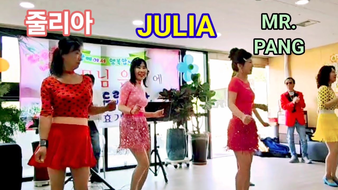 줄리아(Mr. Pang) 라인댄스/ 요양원 공연/ Julia Linedance - YouTube