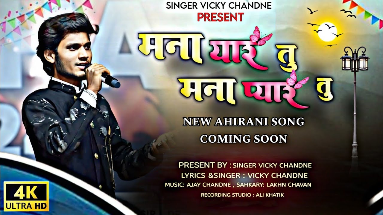 ️New Ahirani Song Coming soon Singer Vicky Chandane 👑 💫 Ali khatik ...