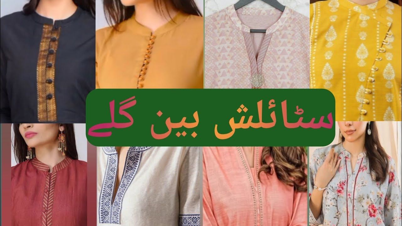 Stylish Ban Gale / Ban Neck Design Ideas / Latest Ban Neck Design ...