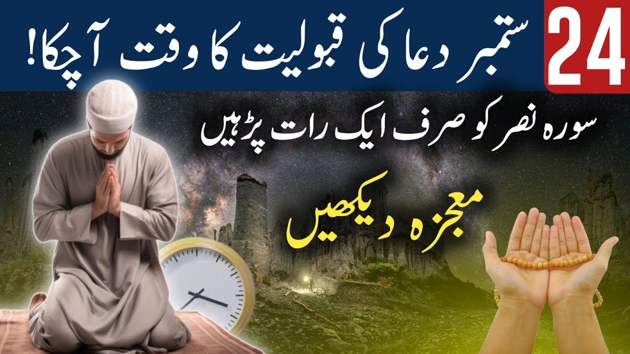 24 September Master Time | Surah Nasr Wazifa All Zodiac Signs - YouTube