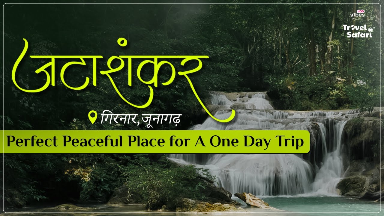 Jatashankar Mahadev | Jatashankar Waterfall | जटाशंकर | Girnar ...