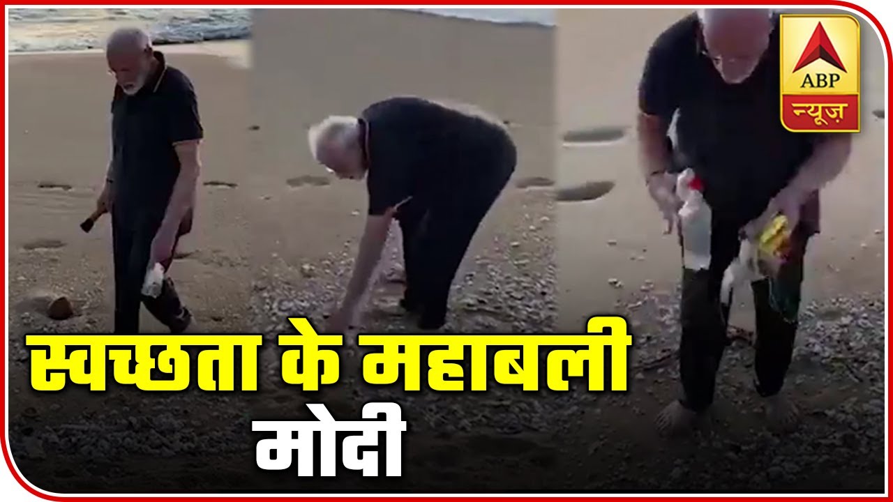 PM Modi Cleans Tamil Nadu's Beach, Sends Message Of Clean India | ABP ...