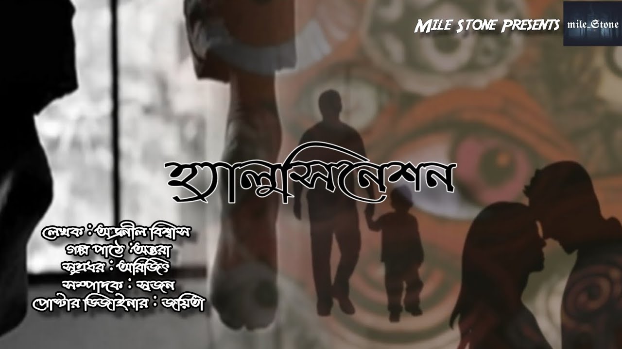 #Mile Stone Presents|Hallucination(হ্যালুসিনেশন)|Abhranil Biswas - YouTube
