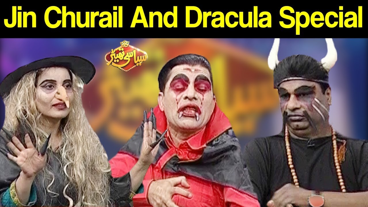 Jin Churail And Dracula Special | Syasi Theater 21 October 2019 ...