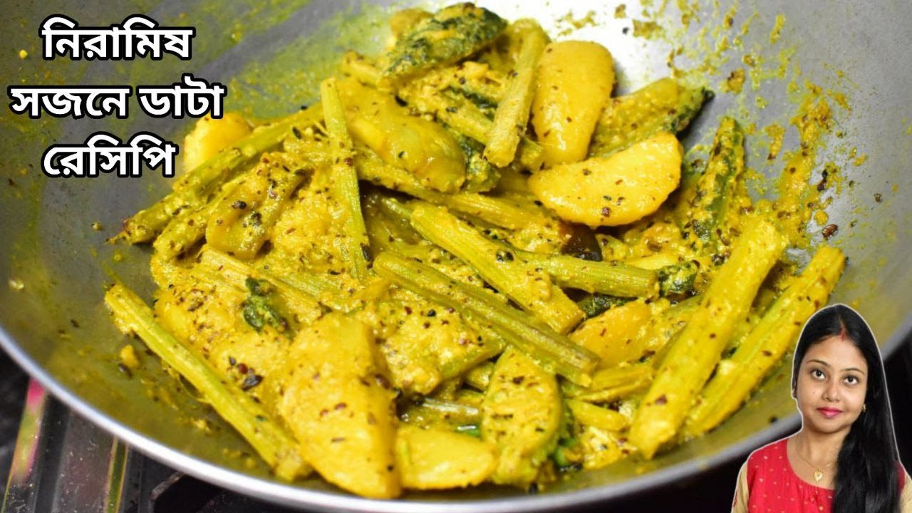 Sojne Data Chorchori Bengali Recipe-সজনে ডাটা রেসিপি নিরামিষ-Sojne Data ...