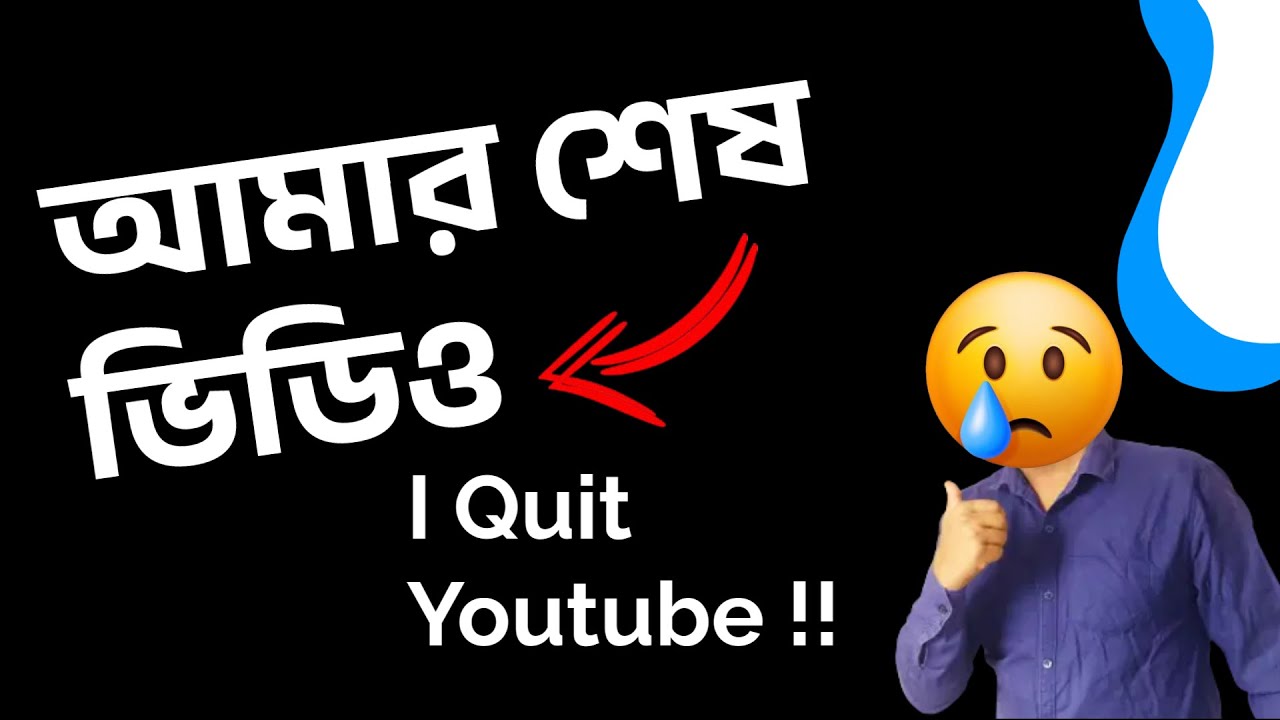 My Last Video on Youtube 😔 I Quit Youtube - YouTube