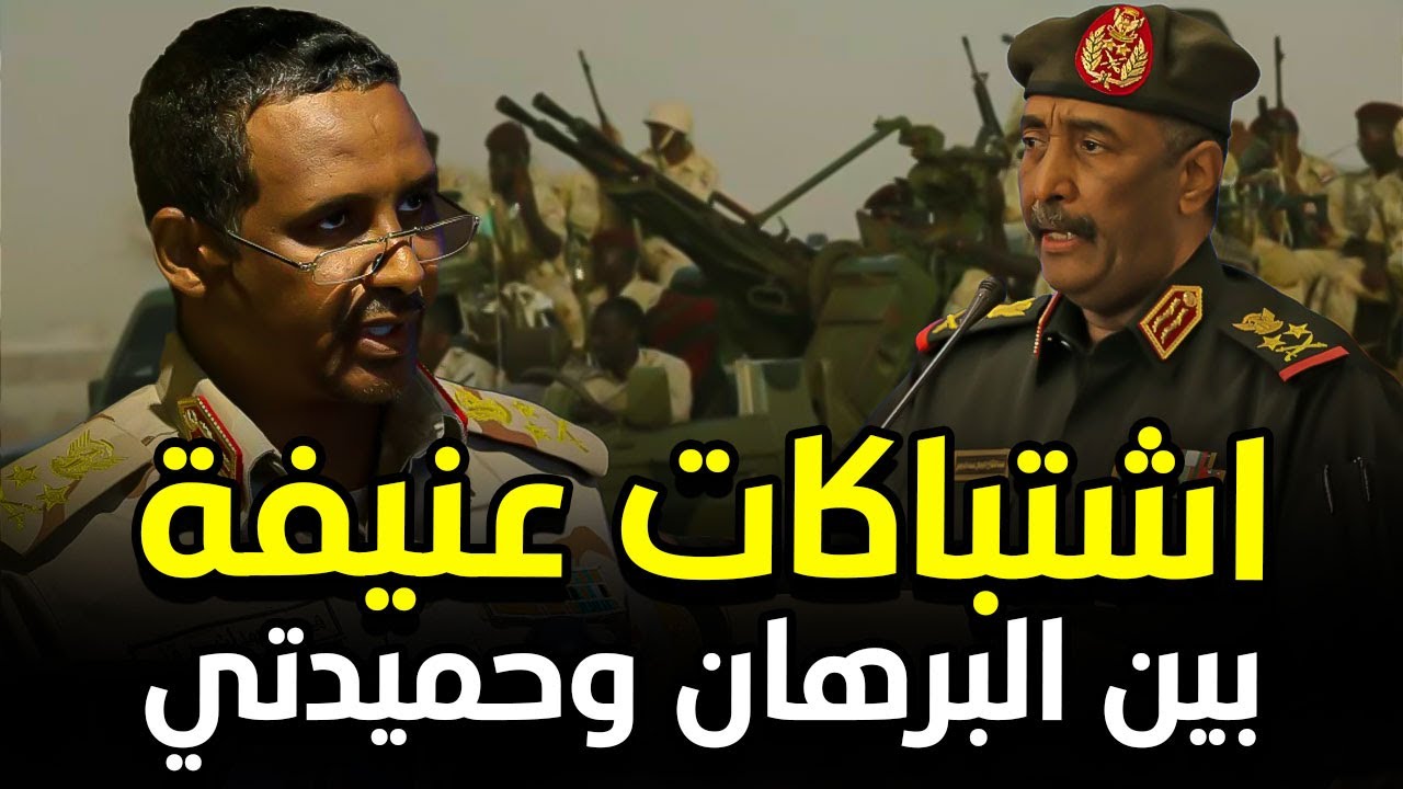 اشتباكات عنيفة بين الجيش السوداني والدعم السريع والبرهان يهدد بتصفية